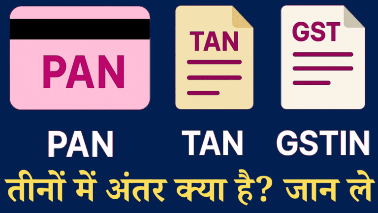 GSTIN, PAN और TAN में अंतर: फ्रीलांसर और बिज़नेस के लिए ज़रूरी नंबर